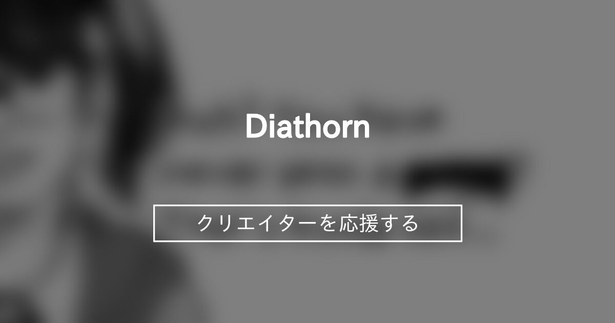 Diathorn (Diathorn)｜ファンティア[Fantia]