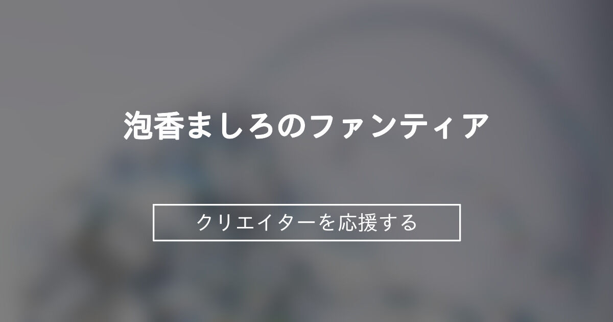 SOD女子社員 - 泡香ましろのファンティア (泡香ましろ)の投稿｜ファンティア[Fantia]