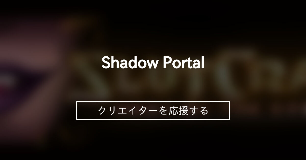 【slutcraft】 今日は！こちらはShadow Portal Team（シャドウ・ポータル・チーム）です。 - Shadow Portal (Arthur)の投稿｜ファンティア[Fantia]