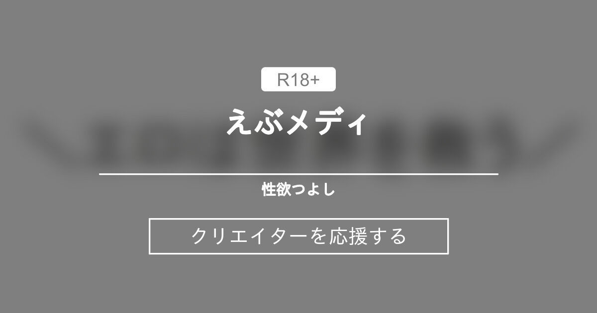 AVtuberどエロライフ (性欲つよし)｜ファンティア[Fantia]