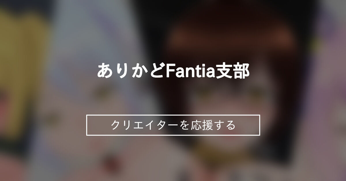 ふたなりAV撮影 - ありかどFantia支部 (ありかど)の投稿｜ファンティア[Fantia]