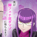 【メスイキ】 冒頭～メスイキ【進捗13P】 - まーくある家 on Fantia (まーくある家)の投稿｜ファンティア[Fantia]