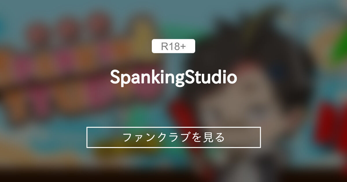 SpankingStudio (律-ritsu-)｜ファンティア[Fantia]