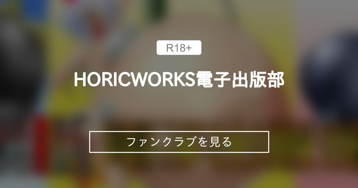 【ボテ腹】 新作進捗サンプルと来月の更新予定のお知らせ - HORICWORKS電子出版部 (lapiness)の投稿｜ファンティア[Fantia]