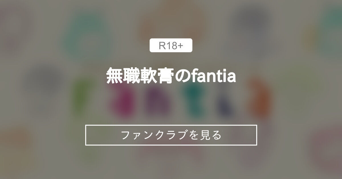 支援者限定イラスト進捗☃👾 - 無職軟膏のfantia (無職軟膏)の投稿｜ファンティア[Fantia]