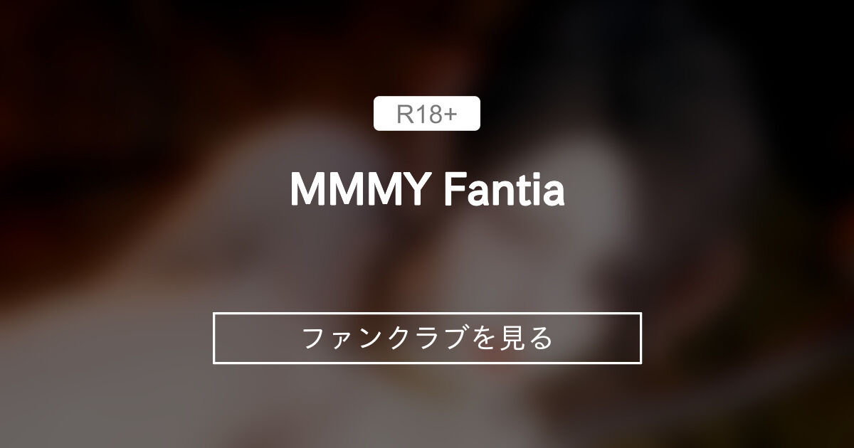MMMY Fantia (MMMY)｜ファンティア[Fantia]