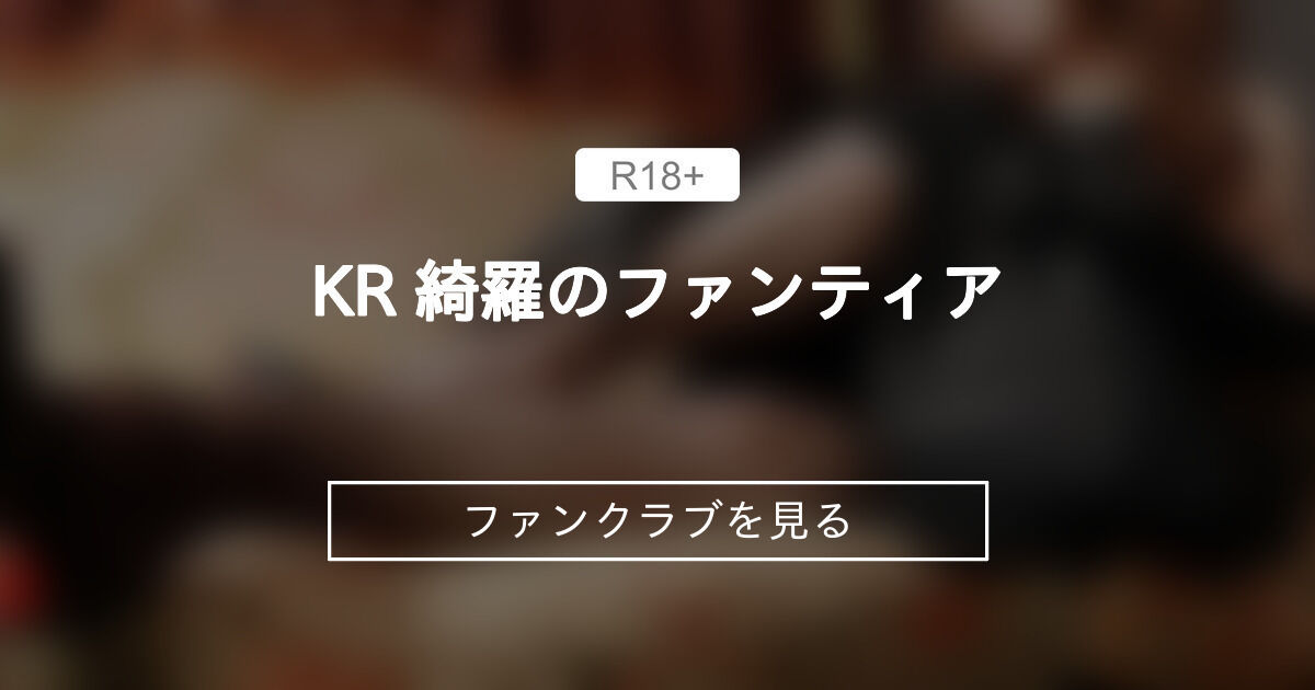 Whip - KR 綺羅のファンティア (綺羅女王様)の投稿｜ファンティア[Fantia]