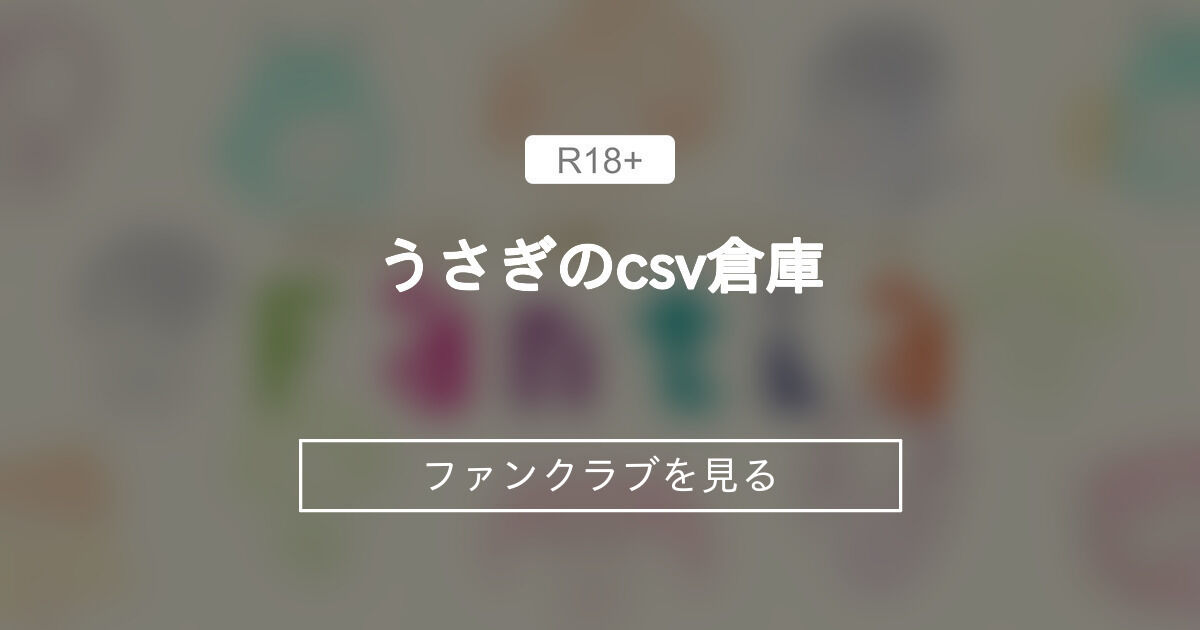 【フェラ】 ミクフェラとネバスペ 用Script (サイクロン/ピストン/Handy用) - うさぎのcsv倉庫 (うさぎ)の投稿｜ファンティア[Fantia]