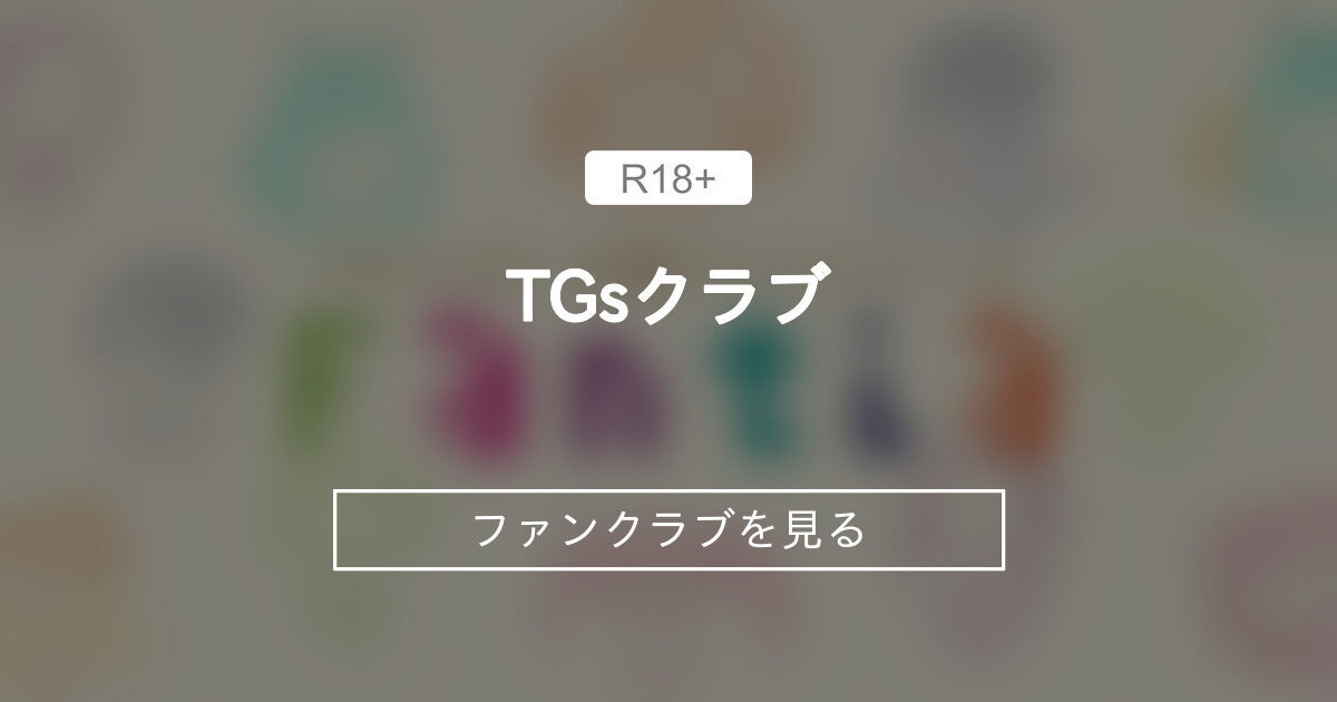 ラフと線画 - TGsクラブ (teamTGs)の投稿｜ファンティア[Fantia]