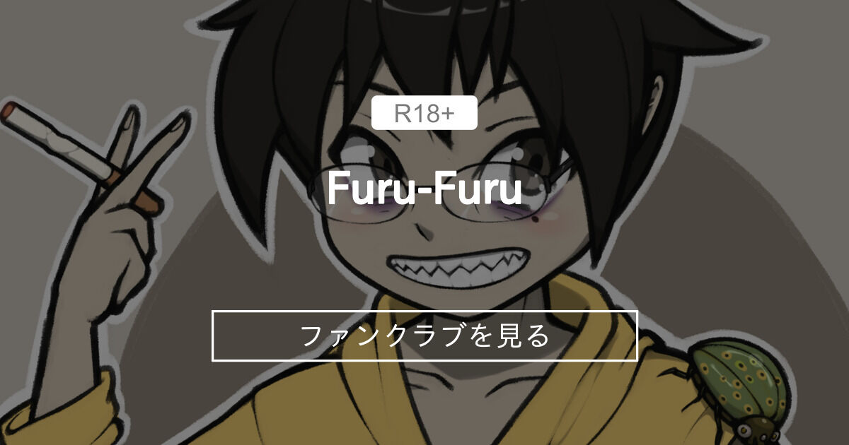 Furu-Furu (Furu-chan)｜ファンティア[Fantia]