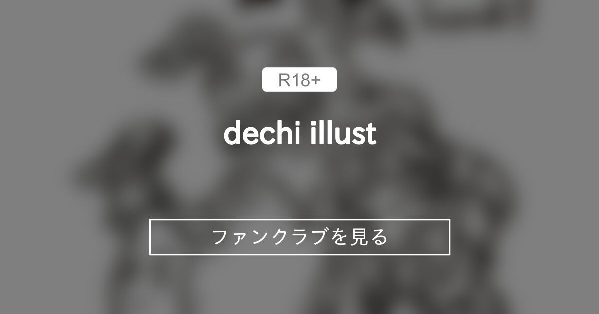 dechi illust (dechi)｜ファンティア[Fantia]