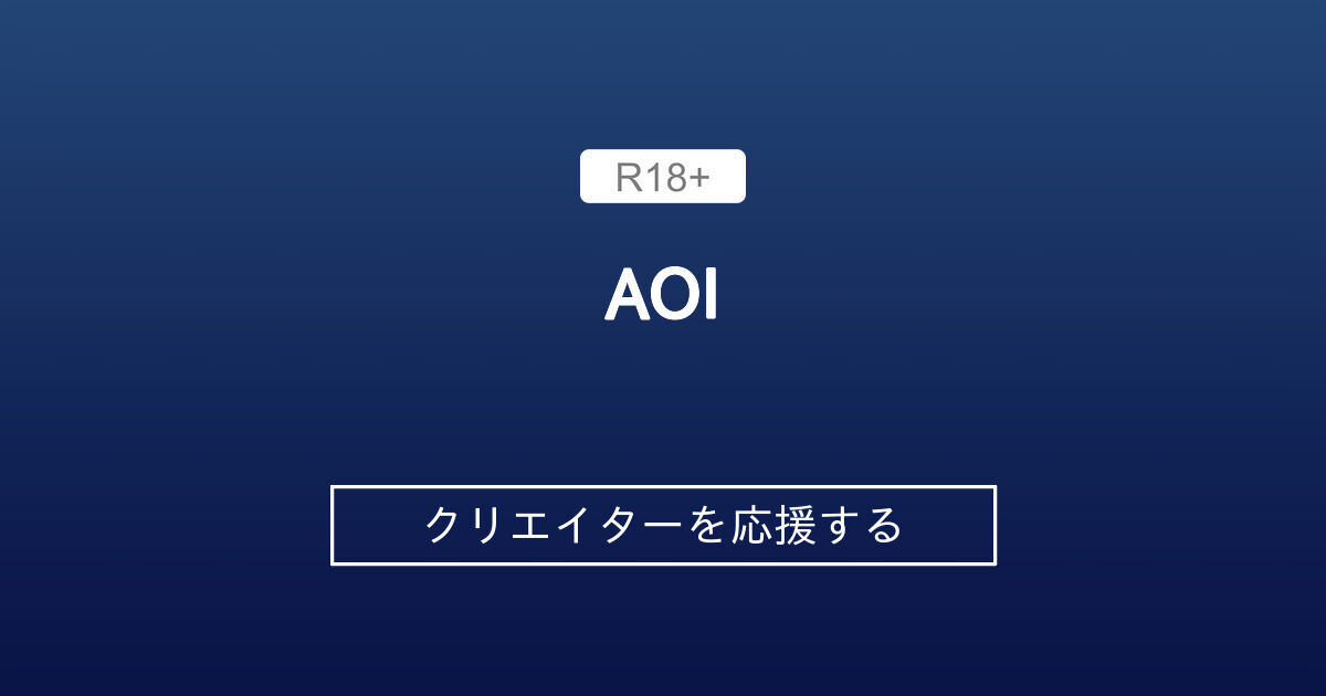 AOI (蒼)｜ファンティア[Fantia]