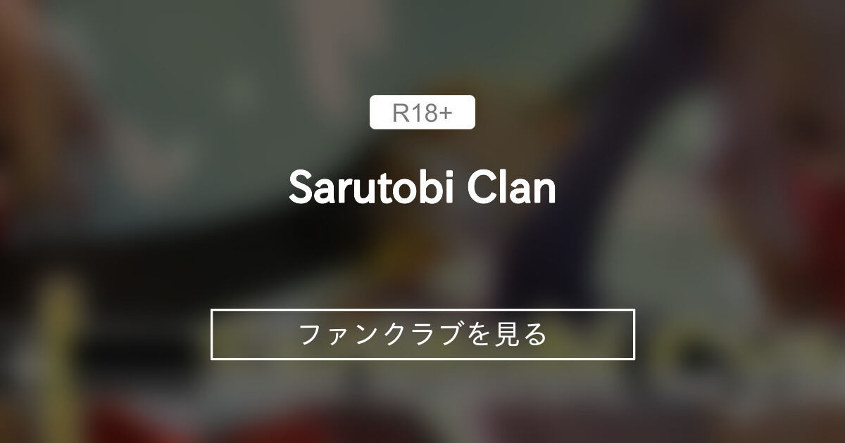 Sarutobi Clan (Cyan Sarutobi)｜ファンティア[Fantia]
