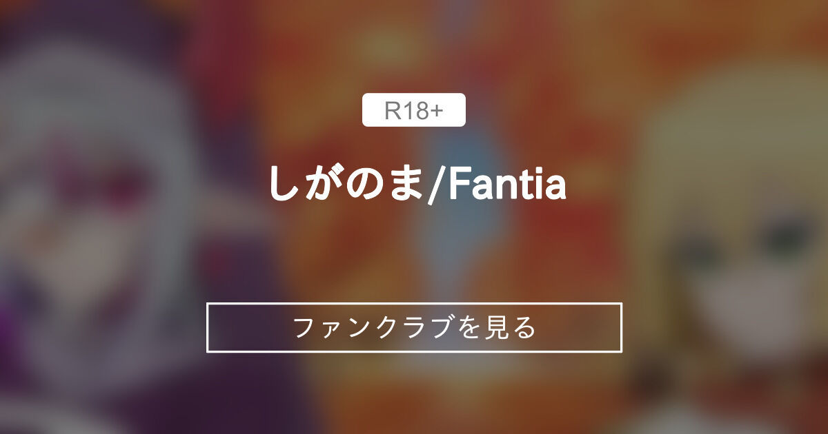 【告知】 パラダイス・サキュバス 予告ページ公開されました！ - しがのま/Fantia (しがのこ)の投稿｜ファンティア[Fantia]