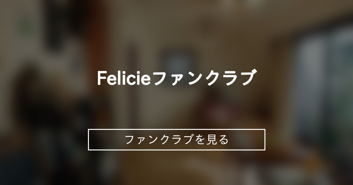 めいことすぅの腹筋動画(いろはも声の出演あるよ！) - Felicieファンクラブ (フェリシー)の投稿｜ファンティア[Fantia]