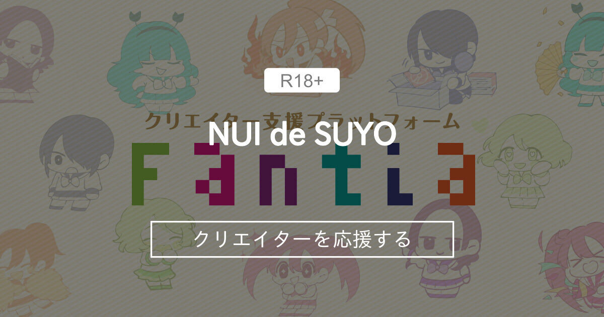 NUI de SUYO (TAKO)｜ファンティア[Fantia]