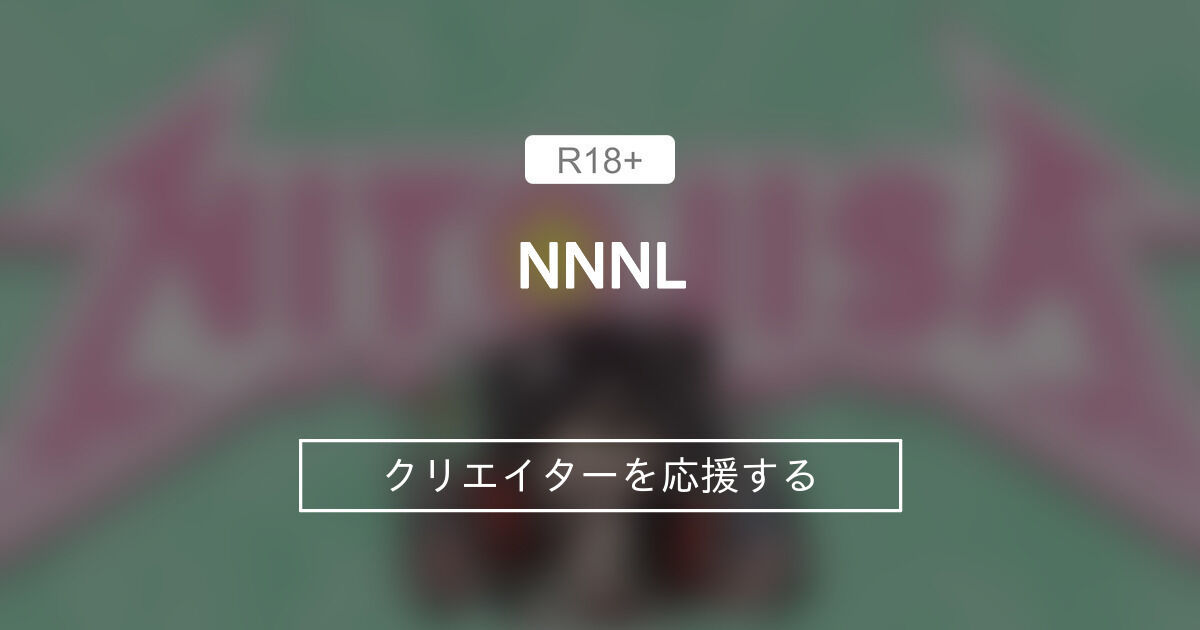 NNNL (NITOLISA)｜ファンティア[Fantia]