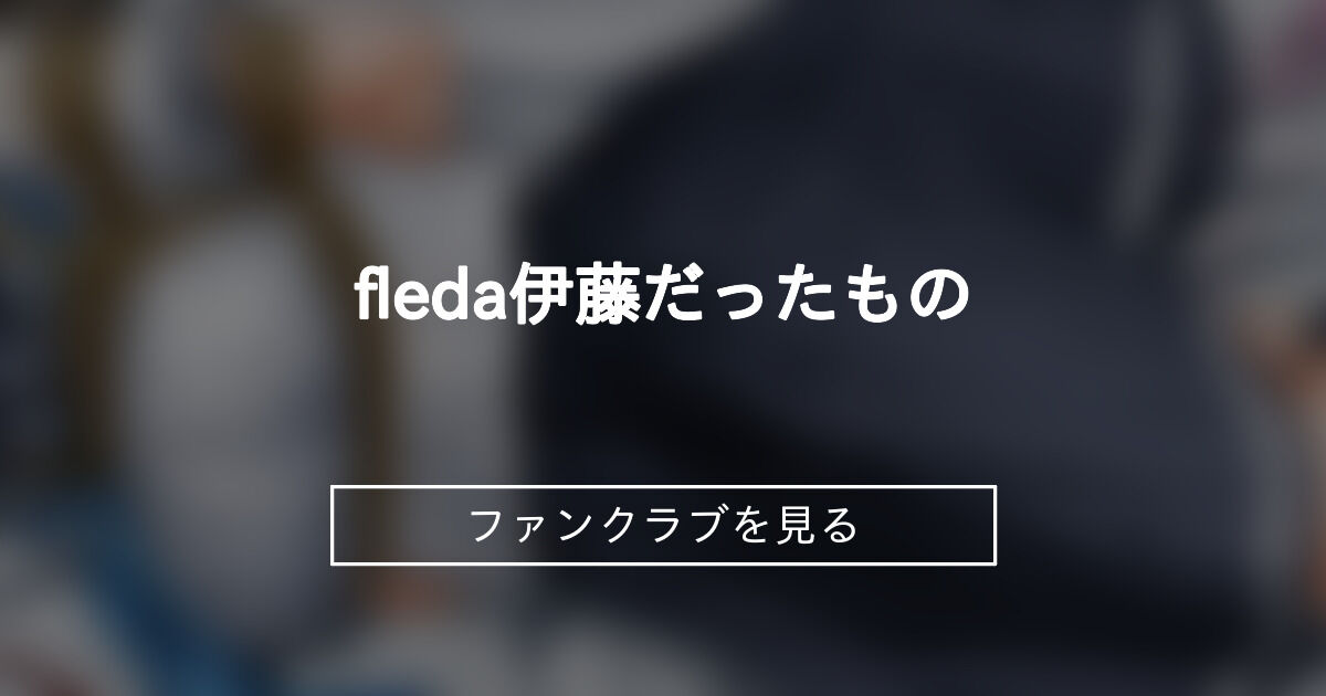 今月のメイド服イラスト - fleda伊藤だったもの (伊藤達哉)の投稿｜ファンティア[Fantia]