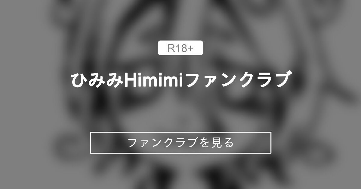 【ポケモン】 すきのこと 4 5 ひみみhimimiファンクラブ ひみみhimimi の投稿｜ファンティア[fantia]