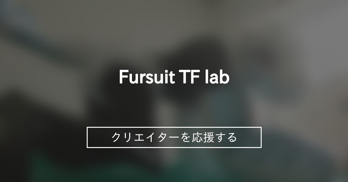 【お知らせ】VISA、Mastercardクレジットカードご使用の方へ For JCB and VISA credit card users - Fursuit TF lab (濡羽うーがり ...