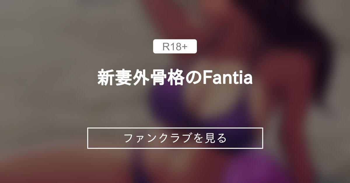 【漫画】 同人進捗23／40p途中 1分執筆 - 新妻外骨格のFantia (新妻外骨格)の投稿｜ファンティア[Fantia]