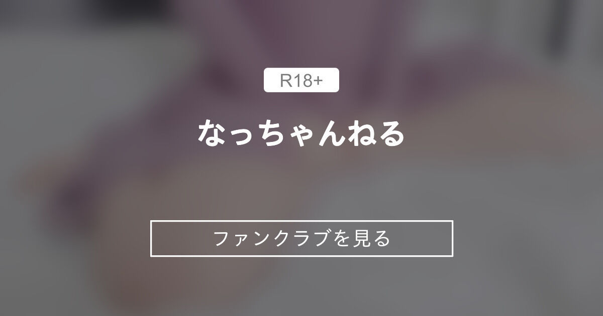 見えそうで見えない。見たい？ - なっちゃんねる🍊 (早川夏美（はやかわ なつみ)@同人AV女優)の投稿｜ファンティア[Fantia]