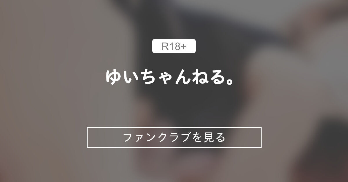 【パンチラ】 パンチラ💕黒ワンピ🎵 ゆいちゃんねる。 (ゆい)の商品｜ファンティア[Fantia]