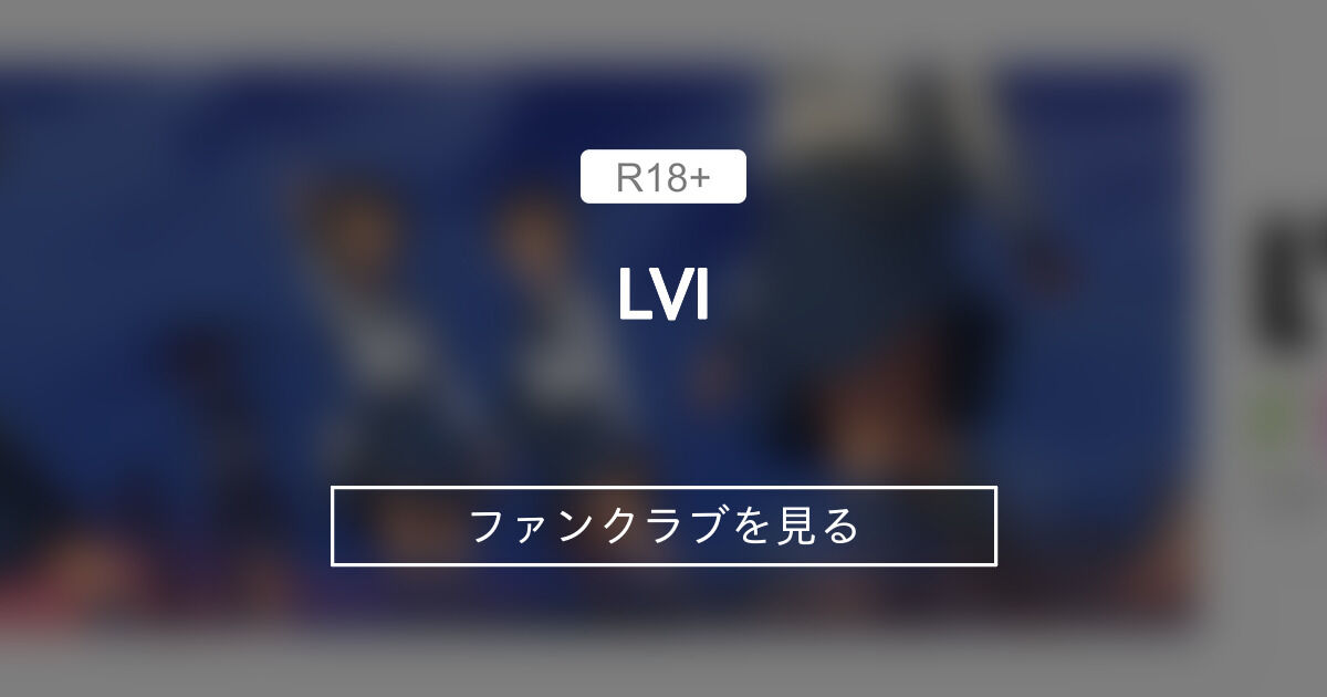 LVI (LVI)｜ファンティア[Fantia]