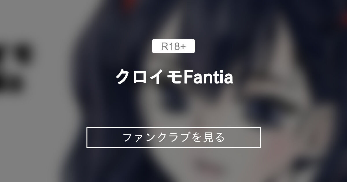 オリキャラの理加ちゃん。 ずっと放置してましたが少しずつ増やしていきたいです。 - クロイモFantia (クロイモ)の投稿｜ファンティア[Fantia]