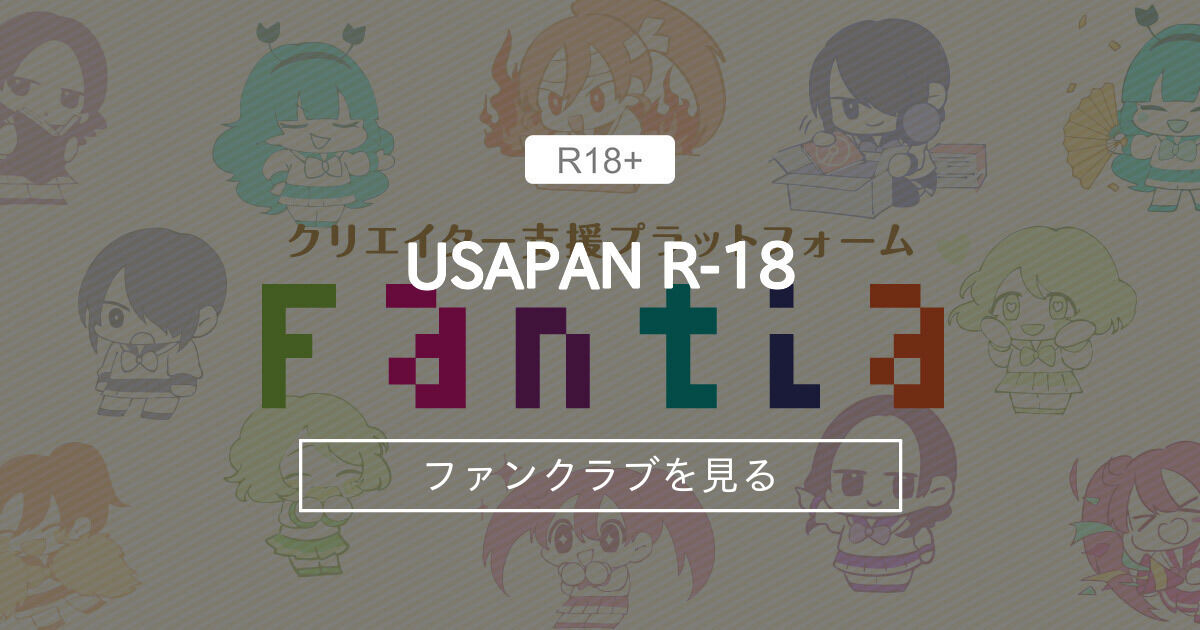 USAPAN R-18 (USAPAN_TV)｜ファンティア[Fantia]