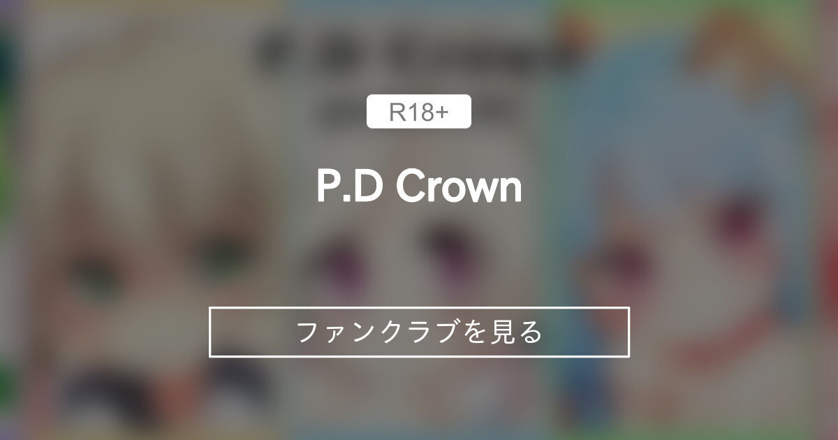 【グラブル】 GWおわっちゃった - P.D Crown (ぺどっち)の投稿｜ファンティア[Fantia]