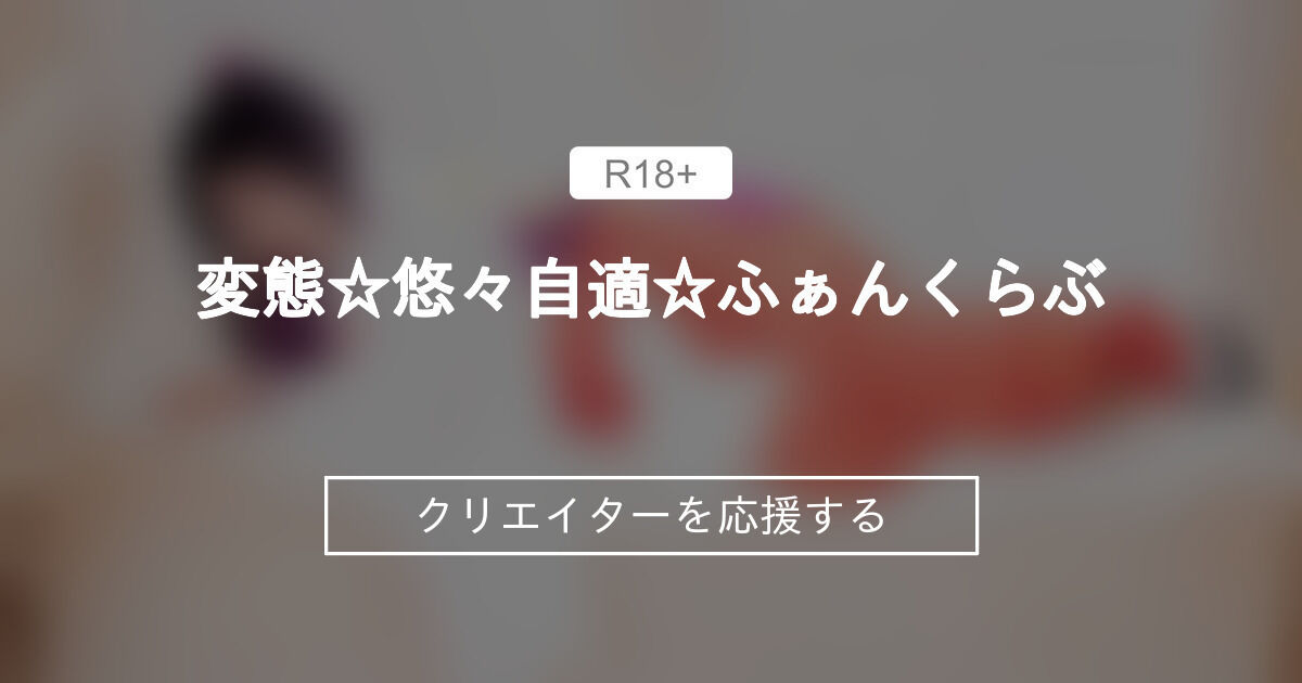 【初音ミク】 🌸初音ミクのハメ撮り🌸 変態☆悠々自適☆ふぁんくらぶ (rui)の商品｜ファンティア[Fantia]