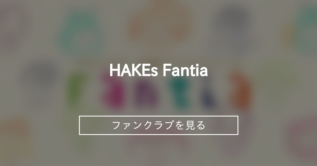 【WAM】 【有料プラン限定】オフショット写真3 - HAKE's Fantia (刷毛)の投稿｜ファンティア[Fantia]