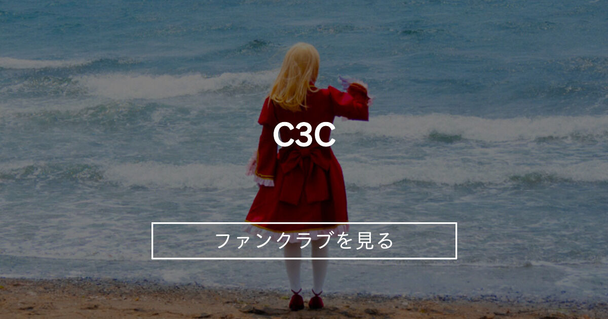 C3C (千春)｜ファンティア[Fantia]