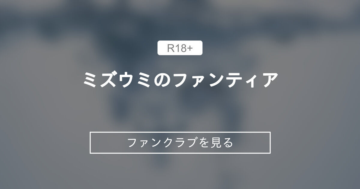 【R-18】 闇竜の神子は白熱に濁る（モブ×カムイ ※FEH時空） - ミズウミのファンティア (ミズウミ)の投稿｜ファンティア[Fantia]