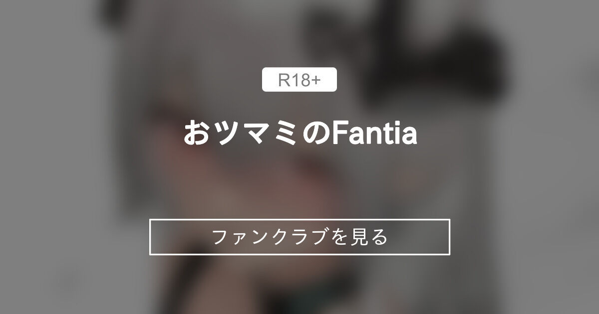 Skeb進捗③ - おツマミのFantia (おツマミ🔞)の投稿｜ファンティア[Fantia]