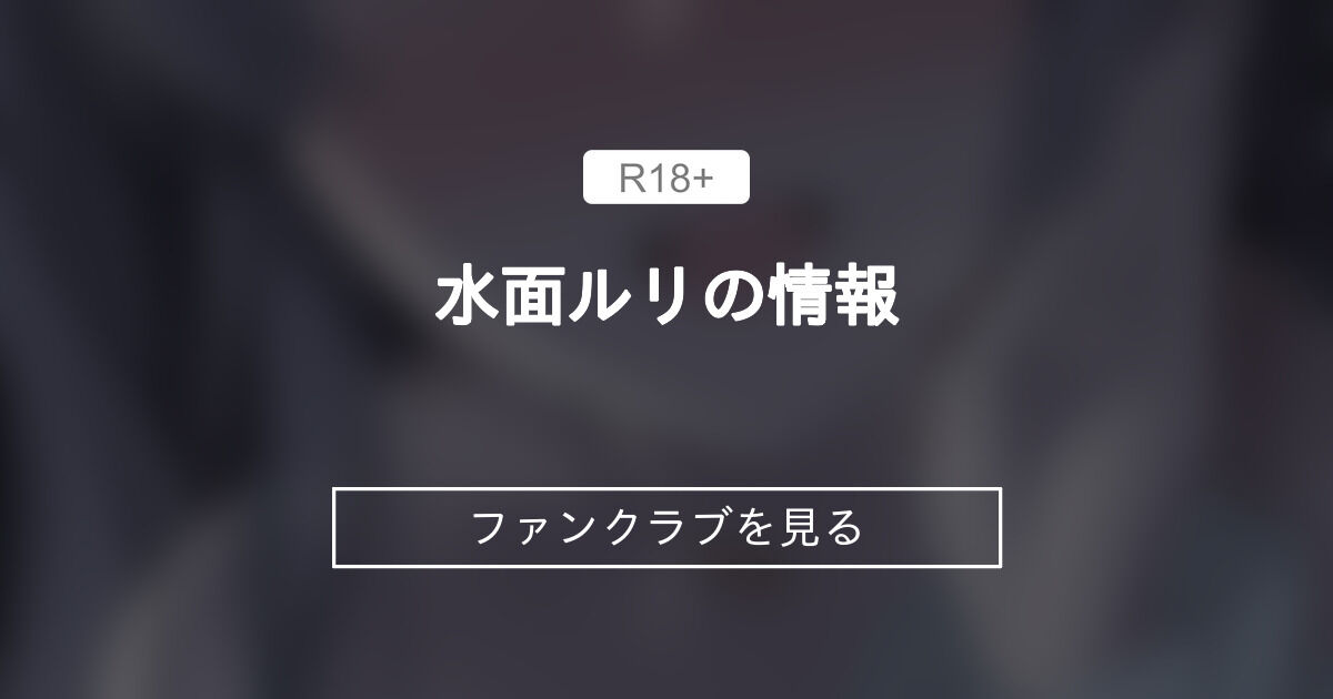 【一之瀬アスナ】 一之瀬アスナ BBC NTR - 水面ルリの㊙情報 (水面ルリ)の投稿｜ファンティア[Fantia]
