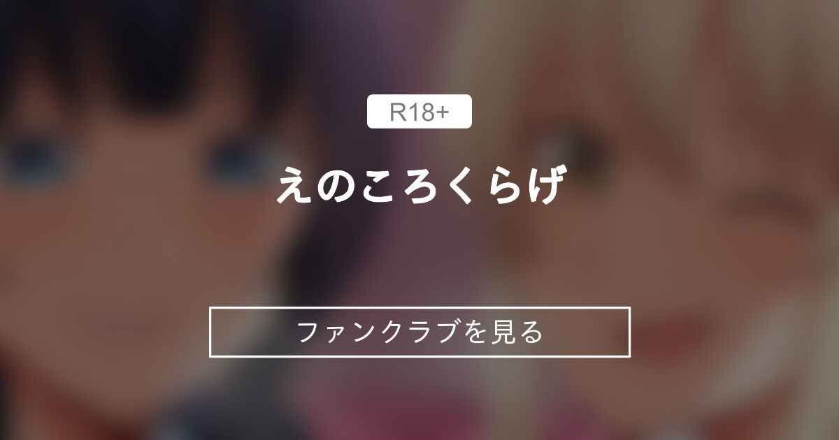 えのころくらげ (NOSA)｜ファンティア[Fantia]