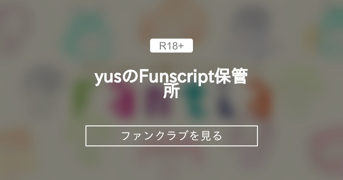 Fap Hero - Spiral Abyss 向けFunscript - yusのFunscript保管所 (yus)の投稿｜ファンティア[Fantia]