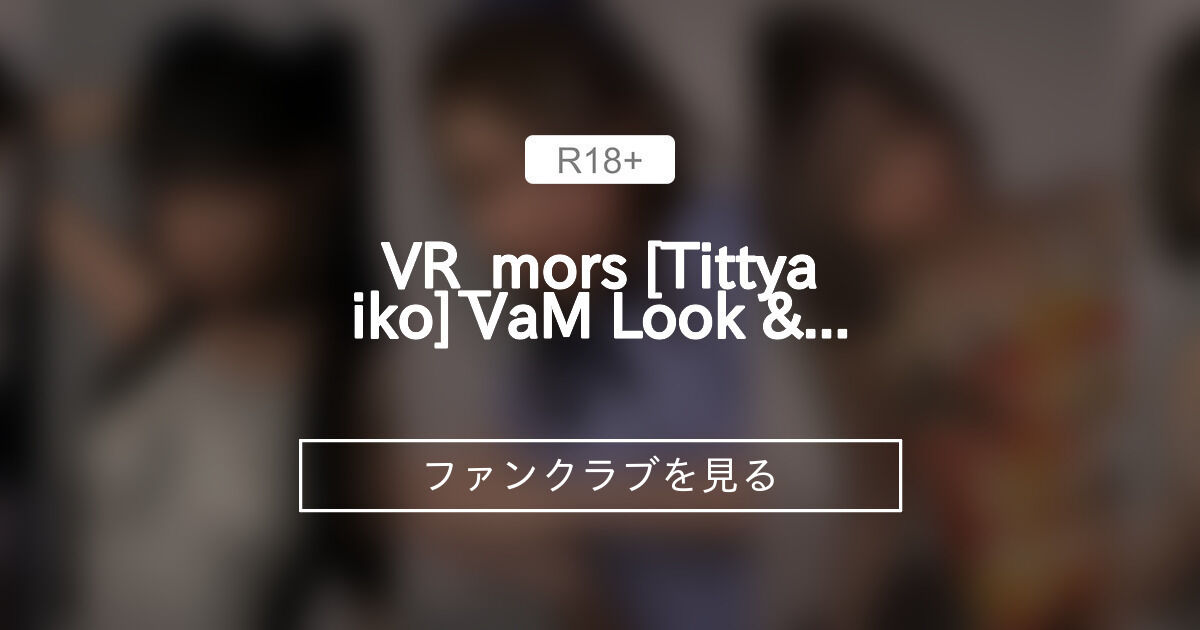 VR_mor's [Tittyaiko] VaM Look & Scenes (VR_mor)｜ファンティア[Fantia]
