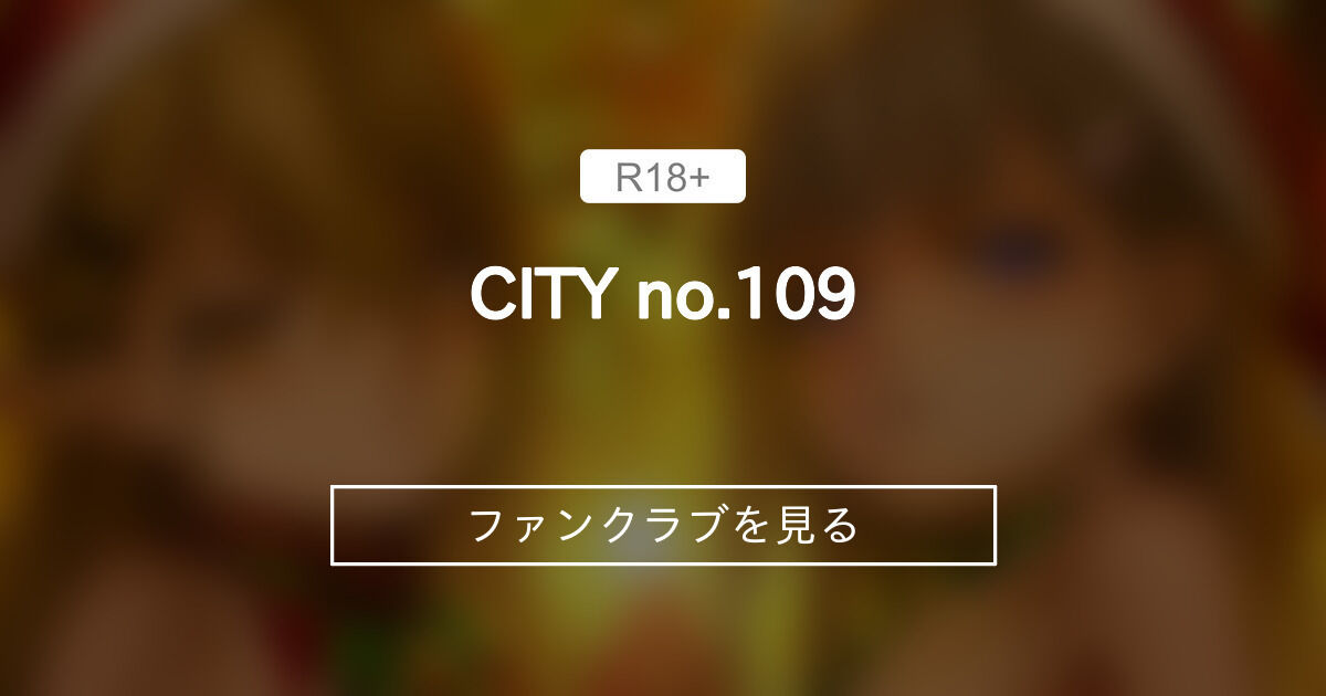 CITY no.109 (As109)｜ファンティア[Fantia]