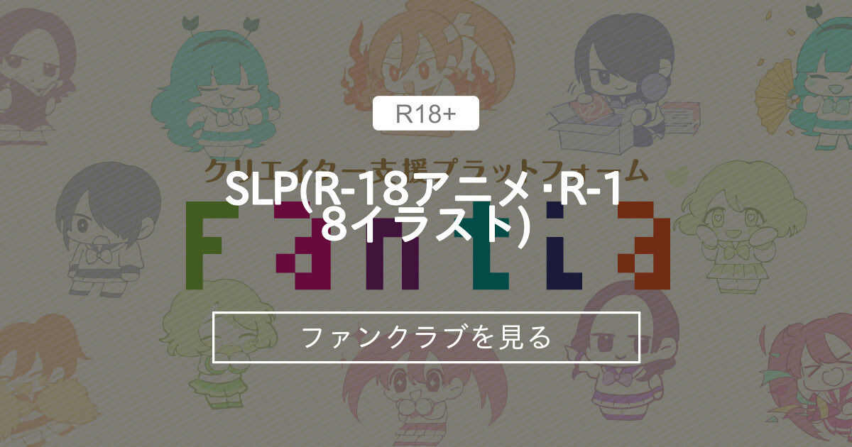 SLP(R-18アニメ･R-18イラスト) (ef)｜ファンティア[Fantia]