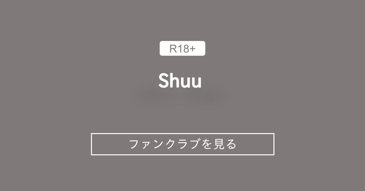 Shuu ♡ (Shuu Vayu)｜ファンティア[Fantia]