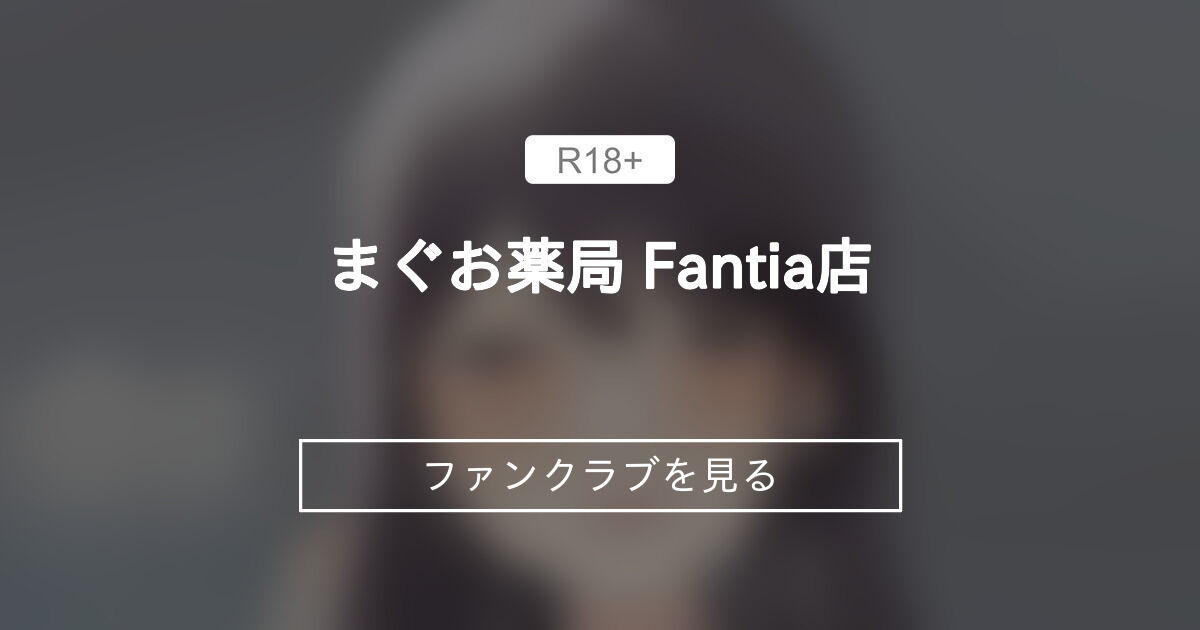 まぐお薬局 Fantia店 (MgO(まぐお))｜ファンティア[Fantia]