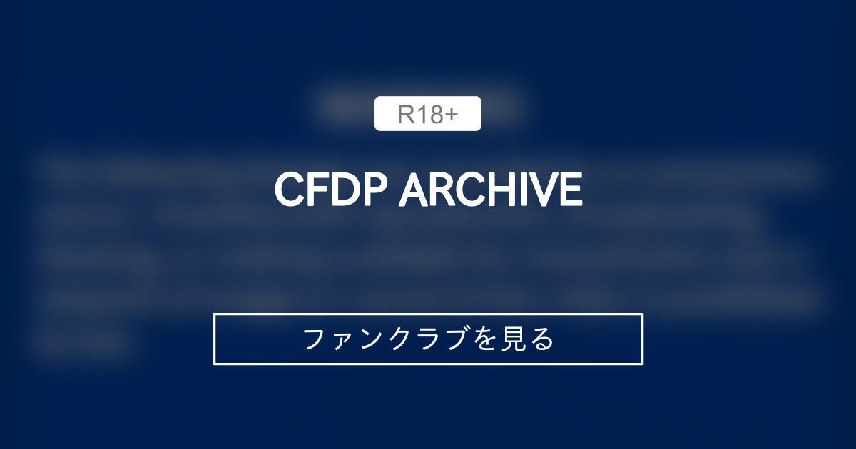 CFDP ARCHIVE (CFDP)｜ファンティア[Fantia]