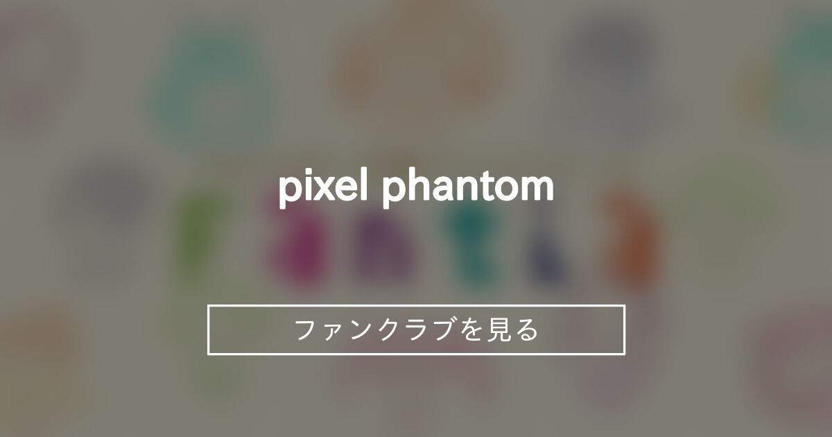 醤油SS/JP,EN,CN - pixel phantom (榎宮祐)の投稿｜ファンティア[Fantia]
