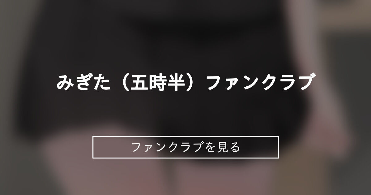 【AI】 DL同人においてAI作品は脅威になり得ない理由 - みぎた（五時半）ファンクラブ (みぎた（五時半）)の投稿｜ファンティア[Fantia]