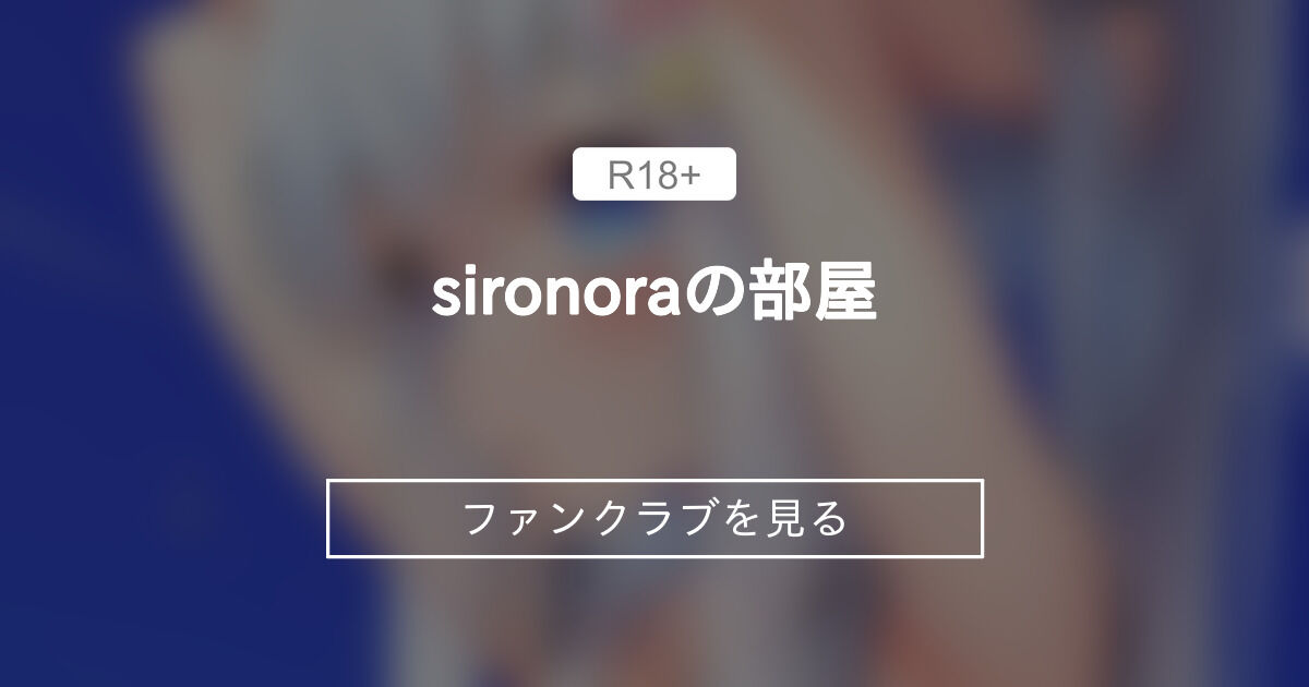 芽衣 本屋 - sironoraの部屋 (sironora)の投稿｜ファンティア[Fantia]