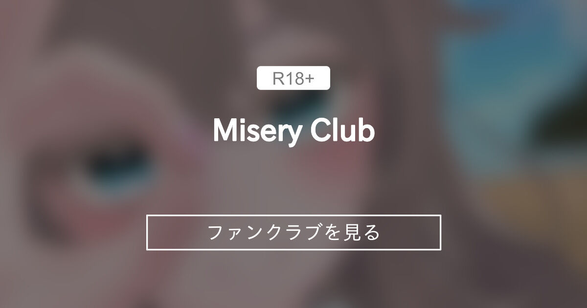 Misery Club (みざり)｜ファンティア[Fantia]