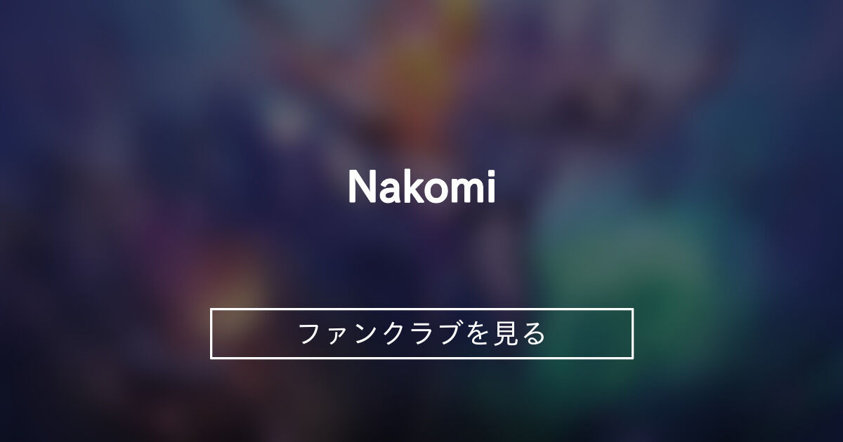 【update】 Update about switching from Plan to Shop instead - Nakomi (Nakomi1248)の投稿｜ファンティア[Fantia]